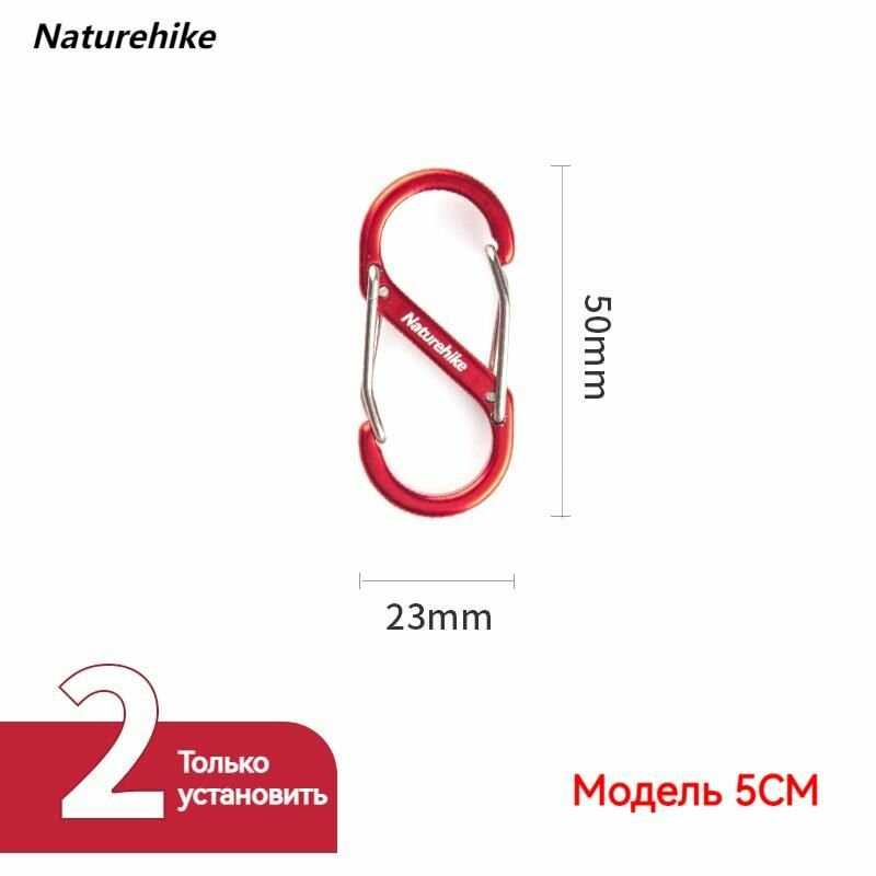 Naturehike S-образный карабин из алюминиевого сплава NH20GS004