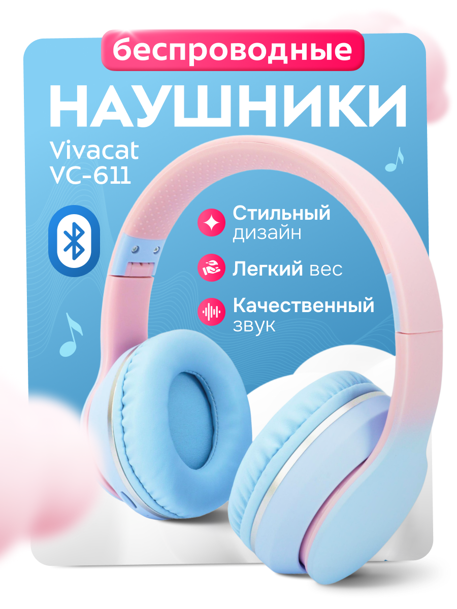 Наушники беспроводные Vivacat VC-611 blue, Bluetooth, слот для MicroSD карты, AUX, голубые