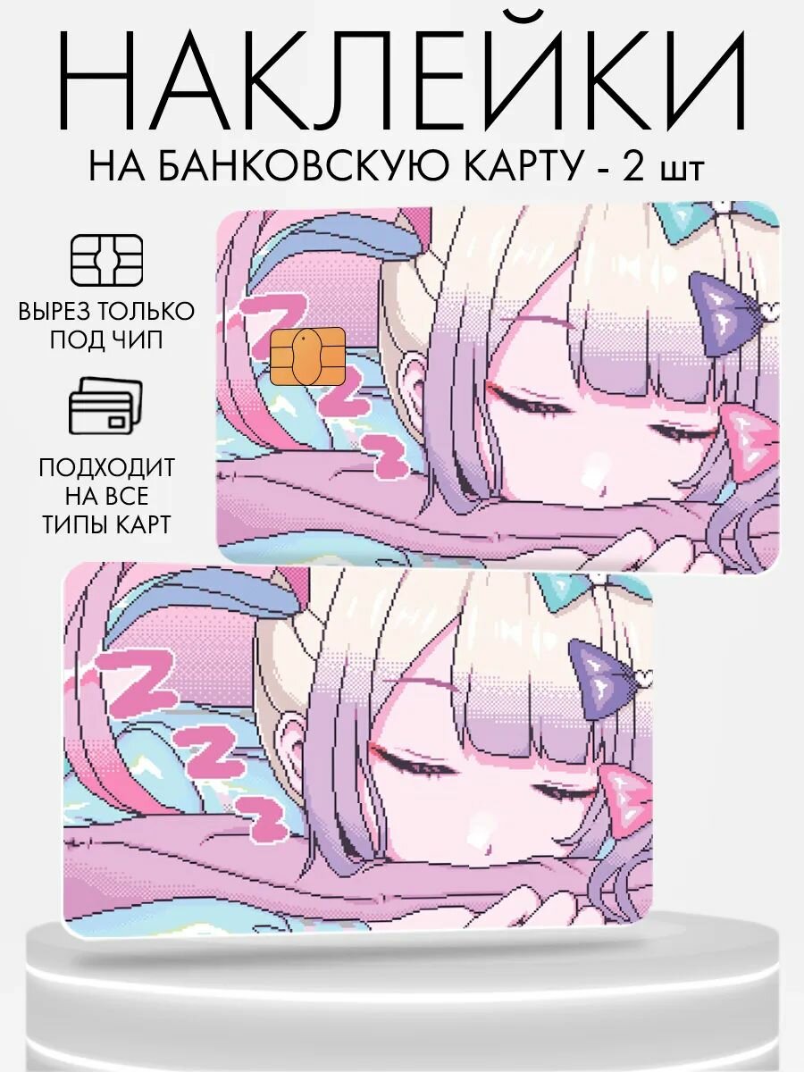 Наклейка на банковскую карту, 2 шт Аниме девушка