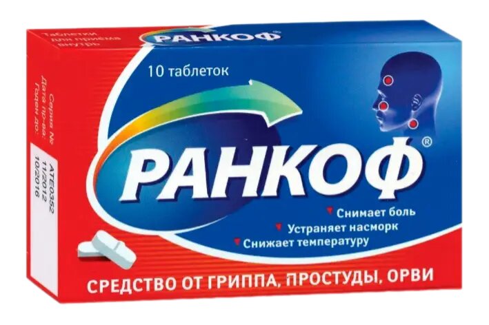 Ранкоф таблетки 10 шт