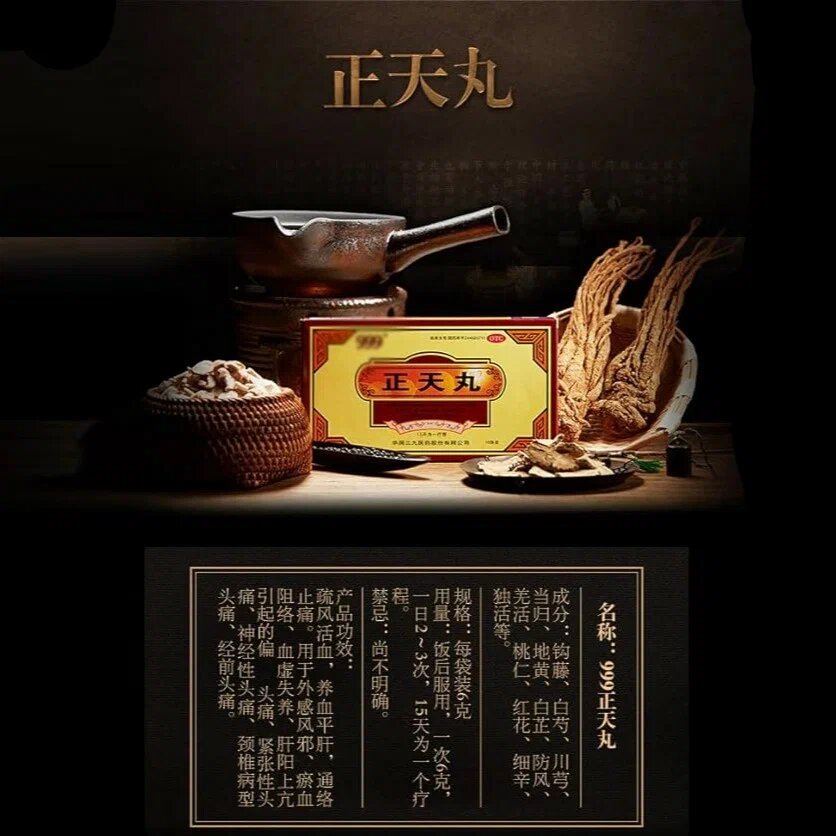 Чжэн Тянь Вань Истинного Неба Zheng Tian Wan (ТКМ)