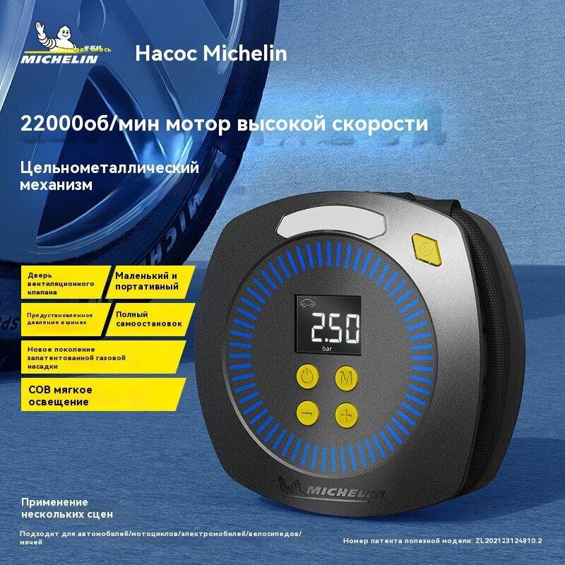 Портативный автомобильный воздушный насос Michelin M2201A для быстрой накачки шин электромобиля, велосипеда, мячей