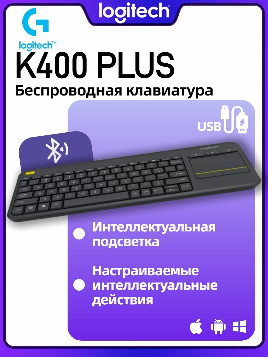 Logitech клавиатура беспроводная K400 Plus, Версия CN, черный, Сенсорная клавиатура
