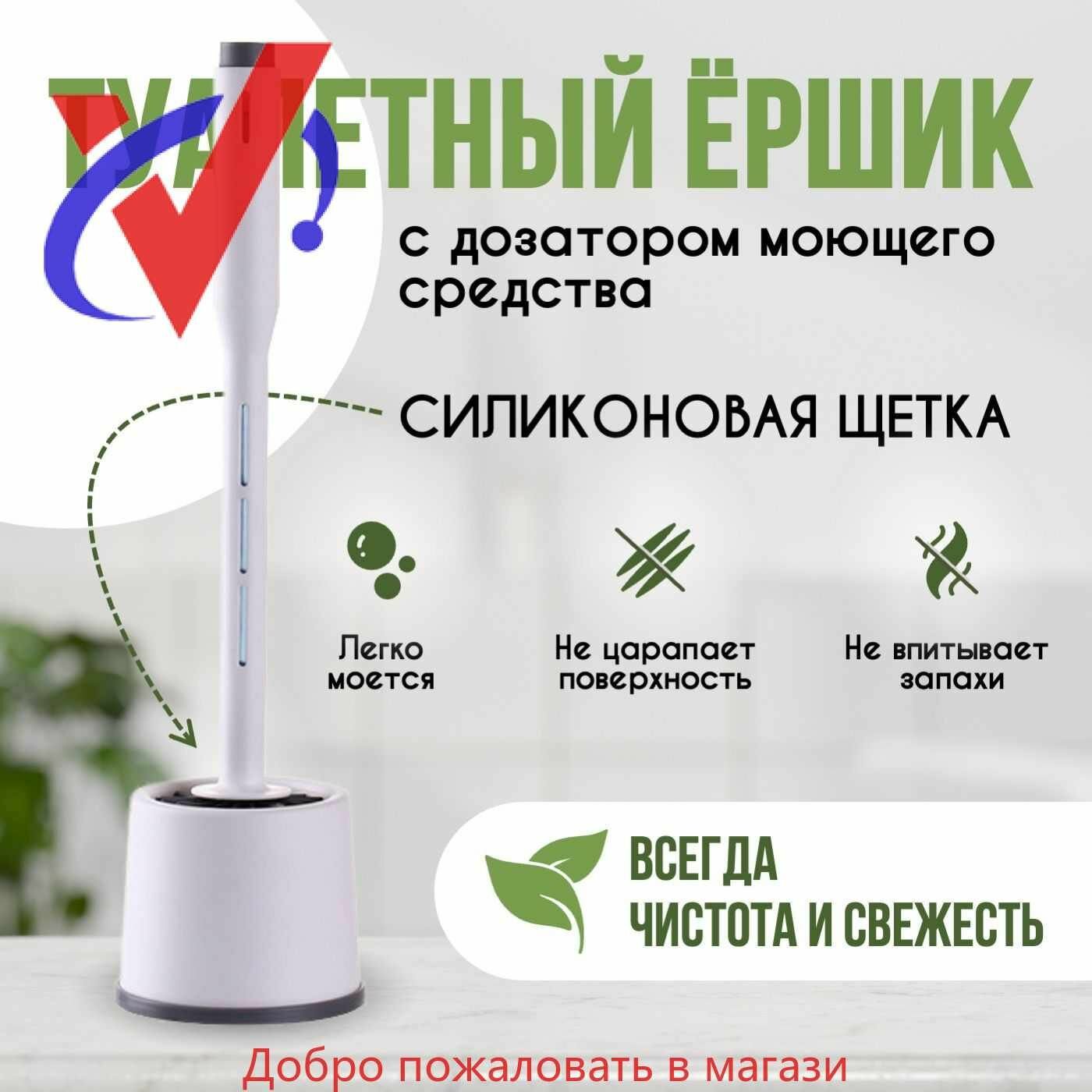 Ершик для унитаза