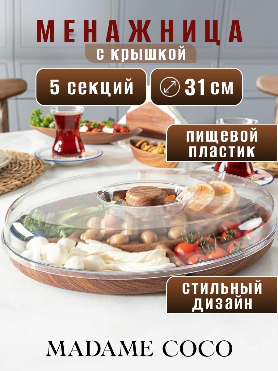 Менажница Madame Coco, 23,5х31 см, пластиковая, с крышкой, коричневая