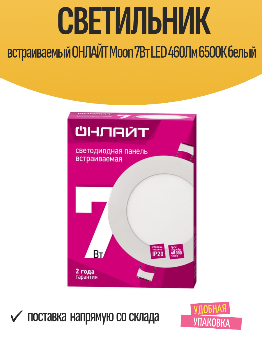 Светильник встраиваемый онлайт Moon 7Вт LED 460Лм 6500К белый