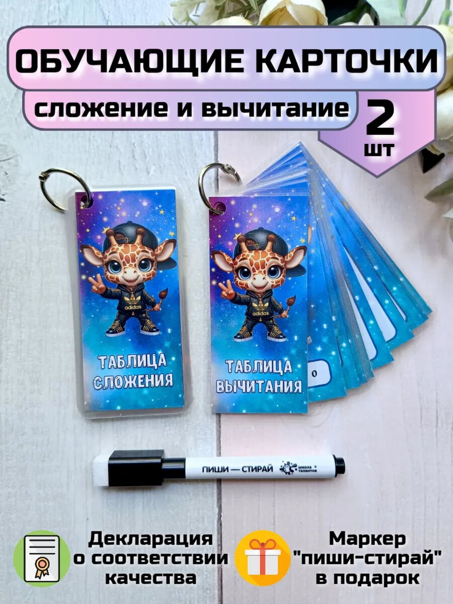 Обучающие карточки Липомания "Сложение и Вычитание", маркер "пиши-стирай", 10x5 см