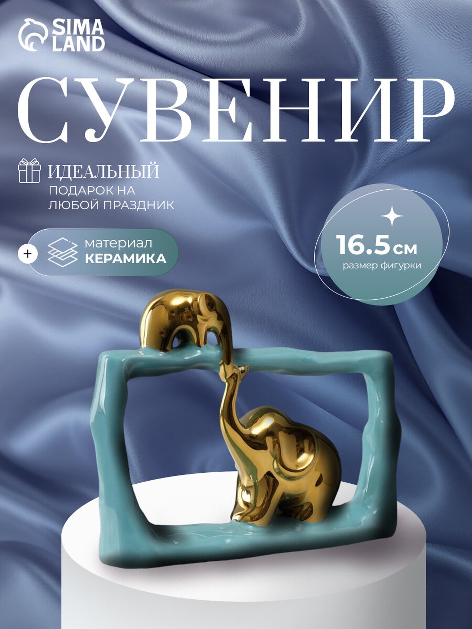 Сувенир керамика "Слон со слонёнком - касание. Прямоугольник" голубой с золотом 6х23х16,5 см