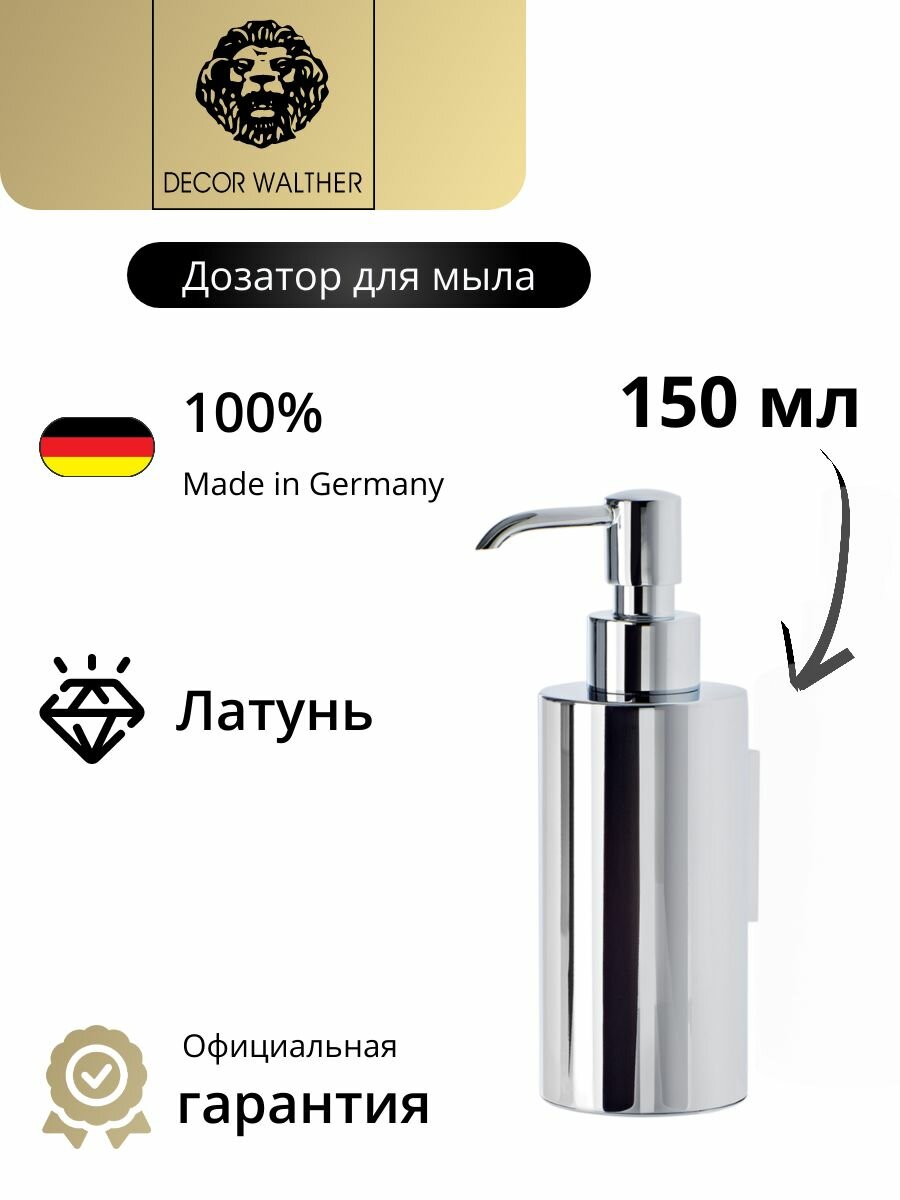 Дозатор для жидкого мыла подвесной Decor Walther Classic, хром