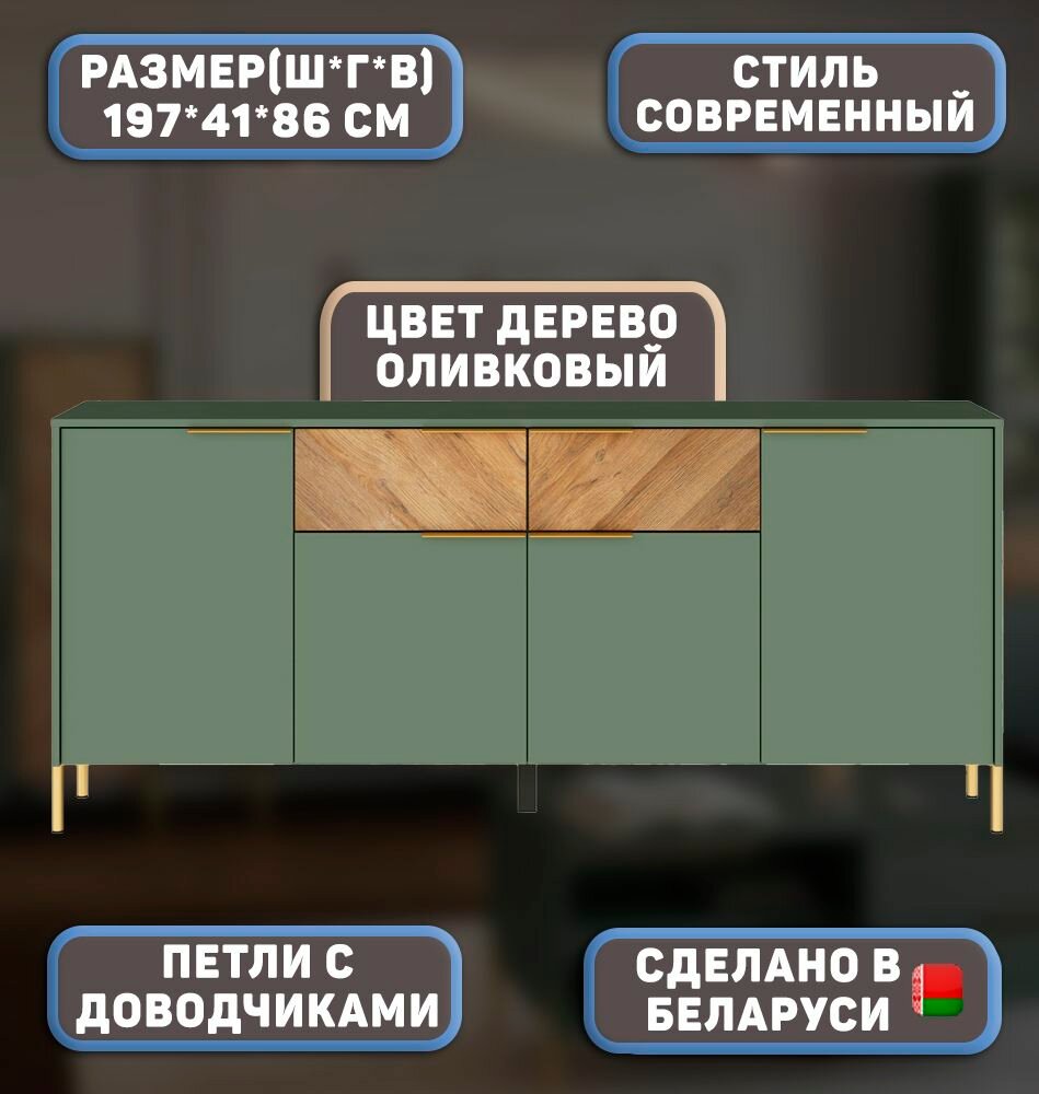 Тумба для гостиной Сиена 600, 4-дверная, с полками и 2-мя ящиками, для гостиной, цвет Оливково-зеленый/Древесный