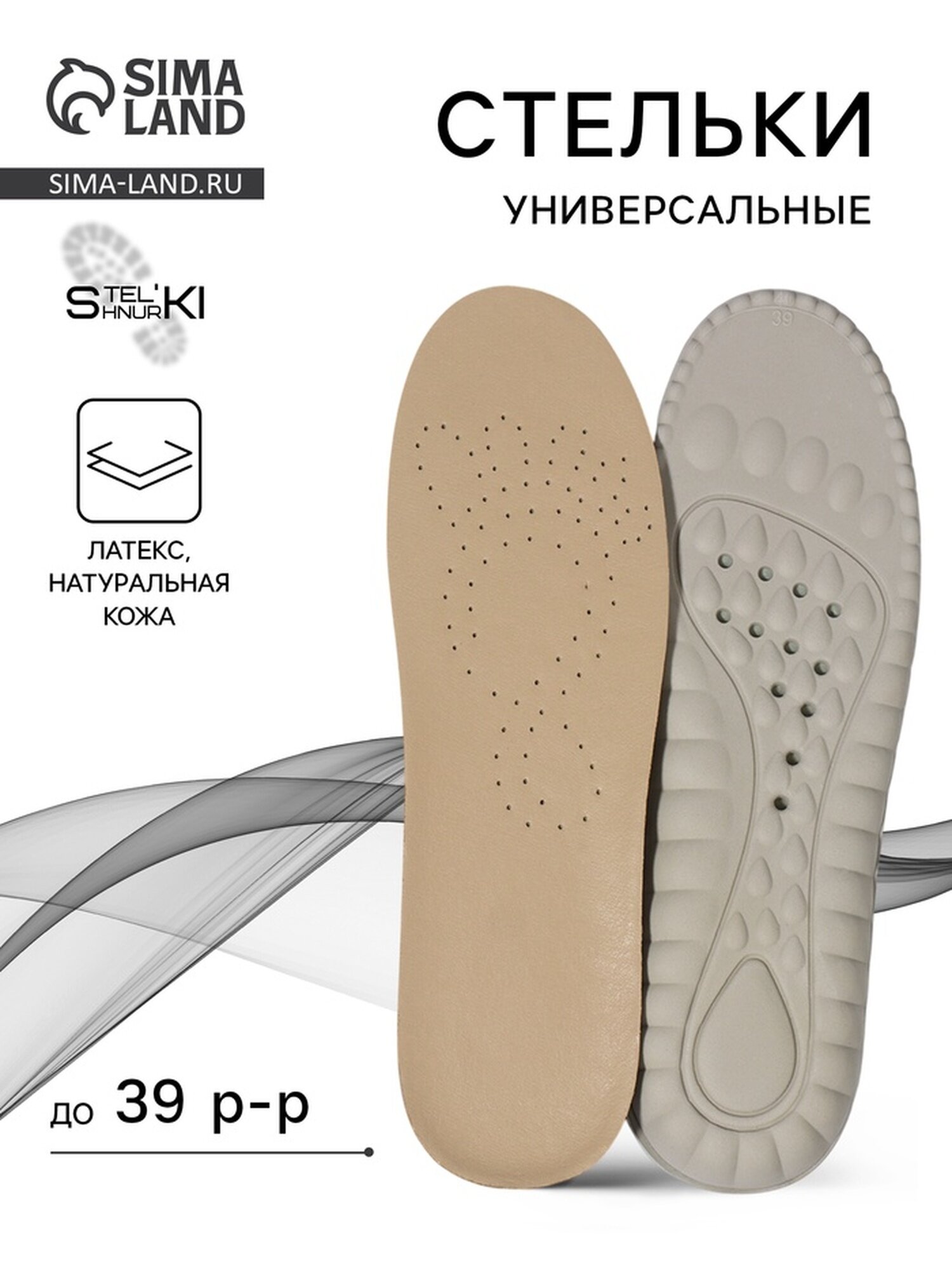 Стельки для обуви, универсальные, р-р RU до 39 (р-р Пр-ля до 40), 25.5 см, пара, серые