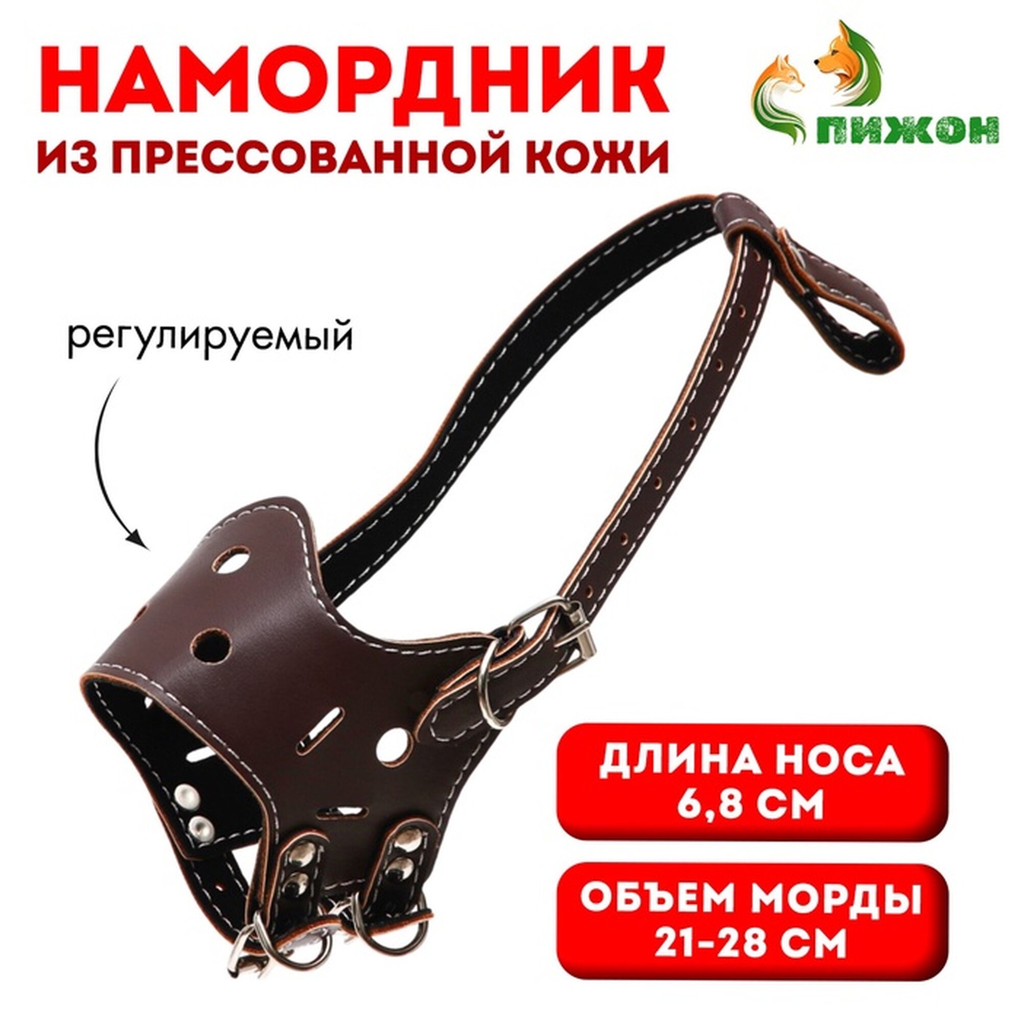 Намордник из прессованной кожи регулируемый, №3, ДН 6,8 см, ОМ 21-28 см, коричневый