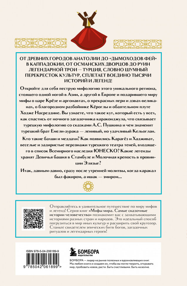 Турецкие мифы — фото 1