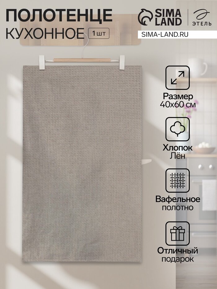 Кухонное полотенце льняное Этель, 40×60 см, лён 51% хлопок 49%