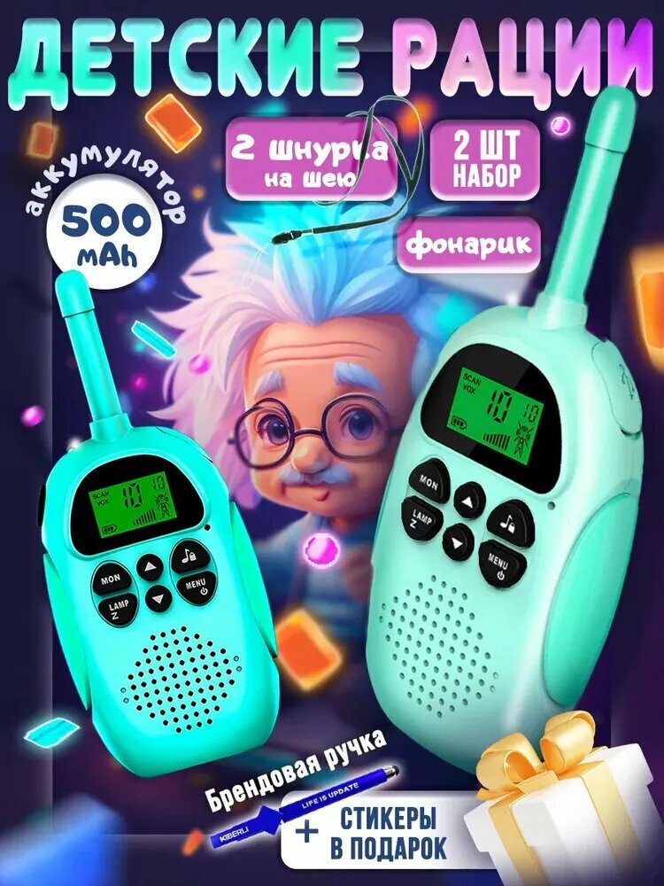 Рации детские KIBERLI H1