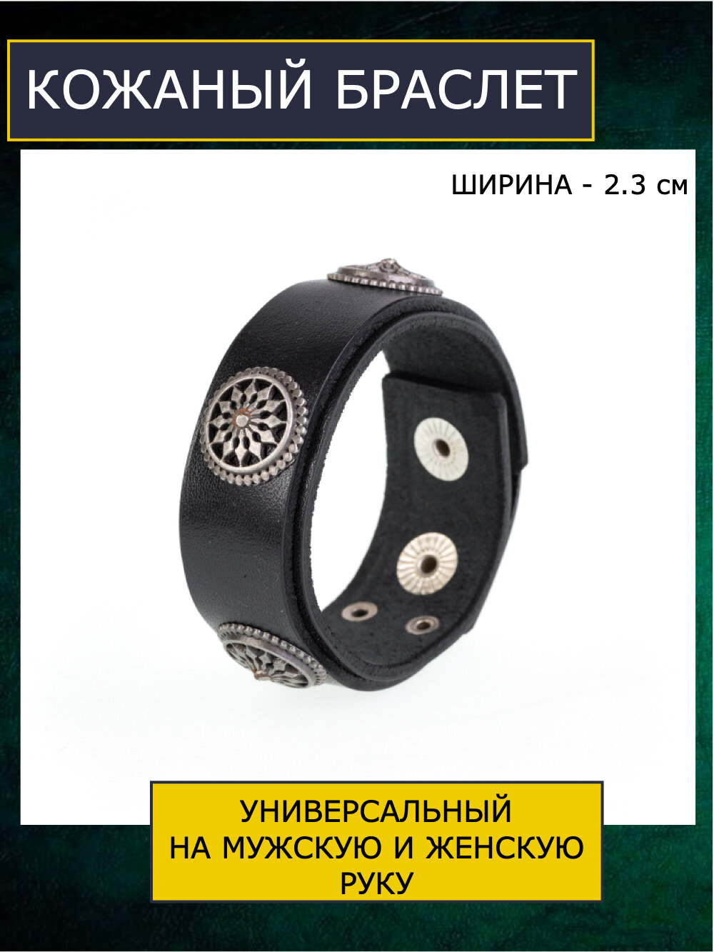 Браслет-манжета