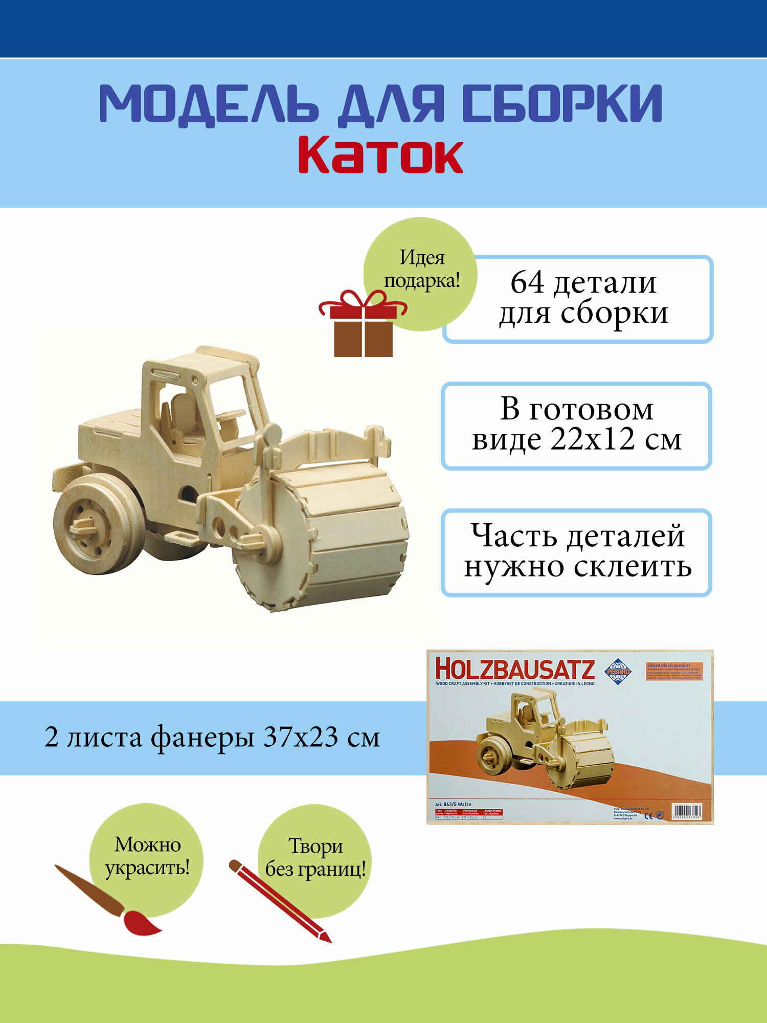 Заготовка из фанеры каток 863/5, в готовом виде 22*12 см, 64 деталей для сборки