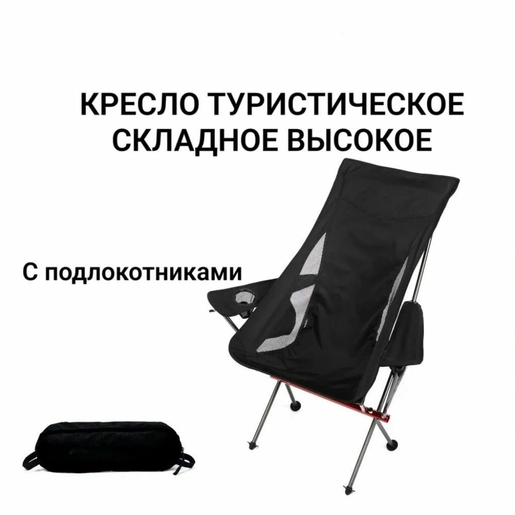 Стул складной туристический