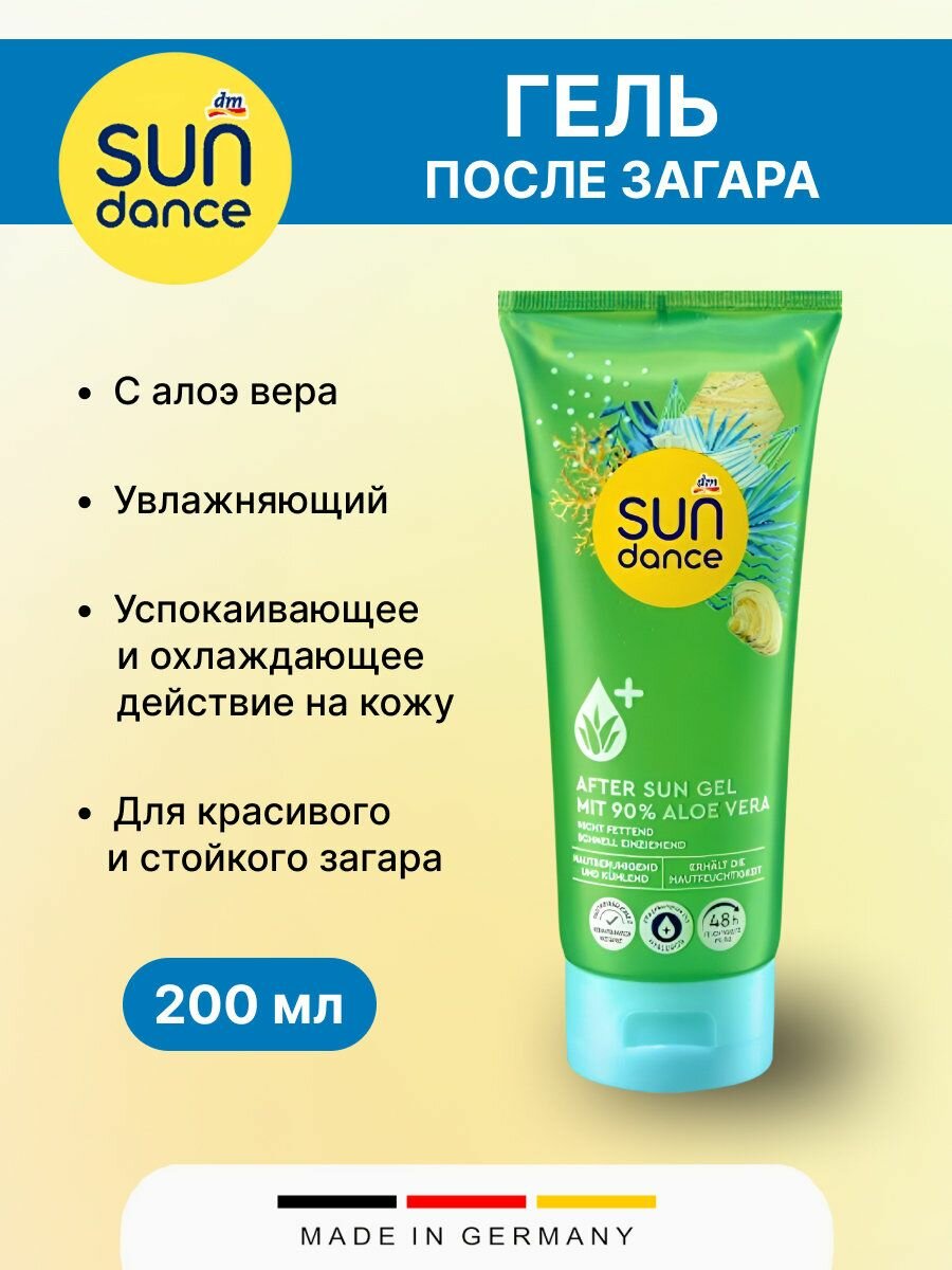 Гель после загара SUNDANCE с алоэ вера, 200 мл, 1шт