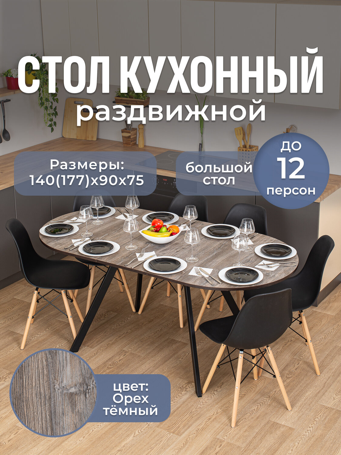 Стол кухонный овальный раздвижной Вальс О-2 от 95 ЧР 140х90, раскладной, серо-коричневый