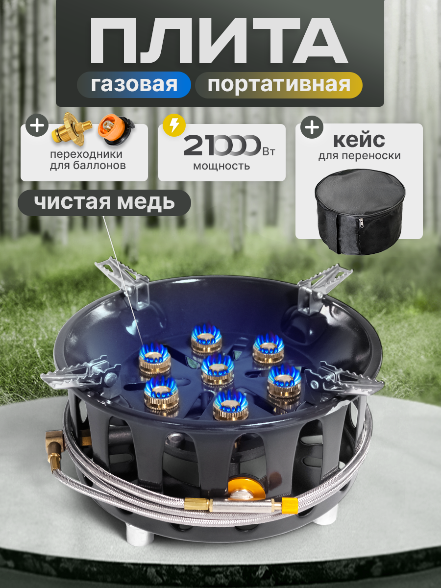 Туристическая газовая горелка, походная плита для казана, вока