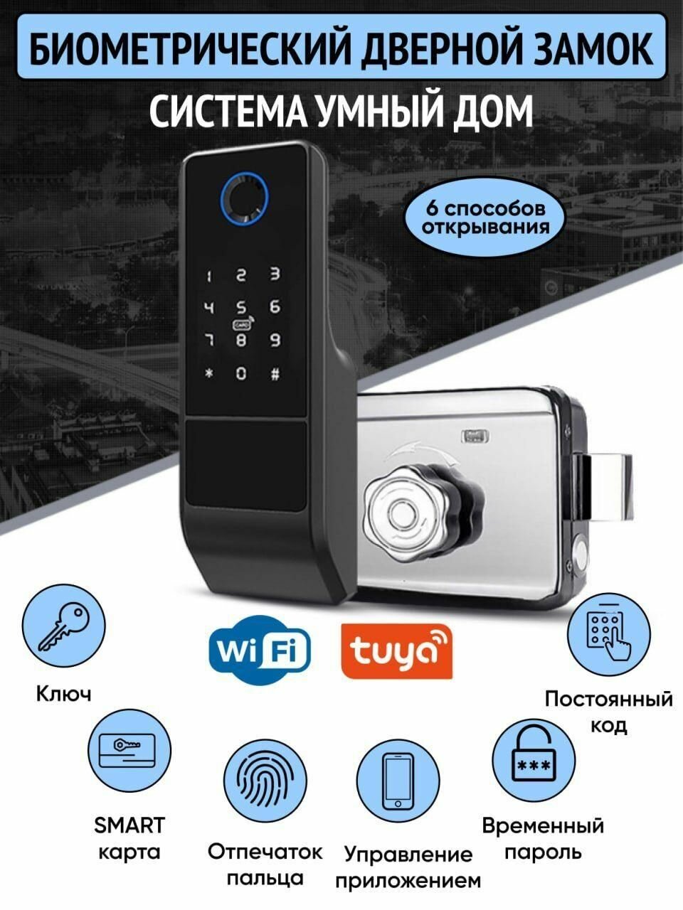 Электронный дверной замок, умный дверной замок с отпечатком пальца, Smart карта, пароль, ключ