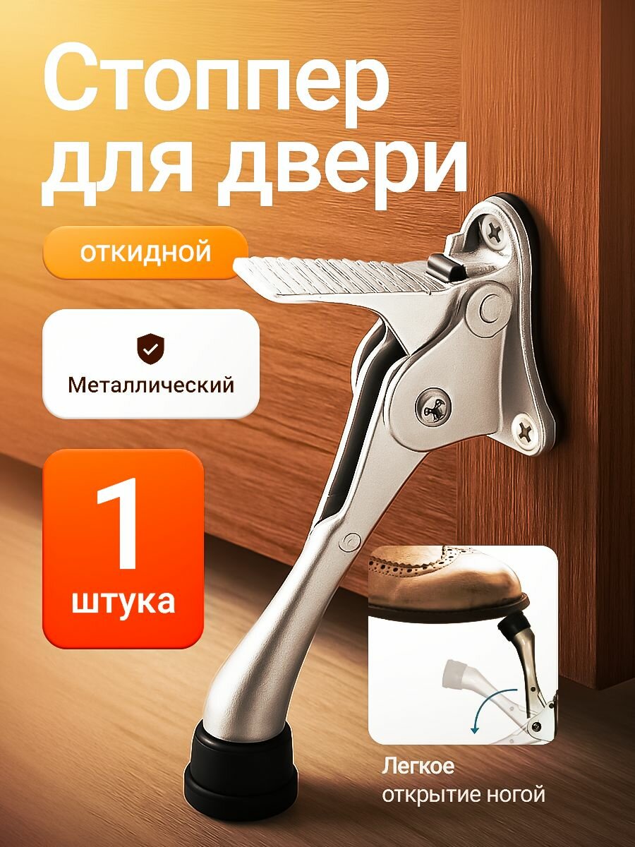 Стоппер для двери