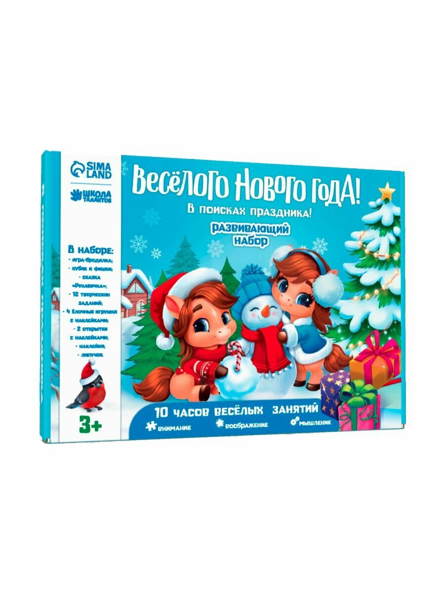 Развивающий игровой набор "Весёлого Нового года" для детей, в комплекте 12 занятий, 4 ёлочные игрушки-подвески, сказка, 2 открытки + игра-ходилка