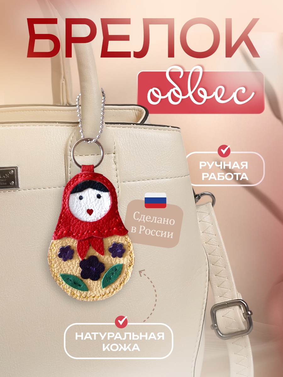 Украшение на сумку