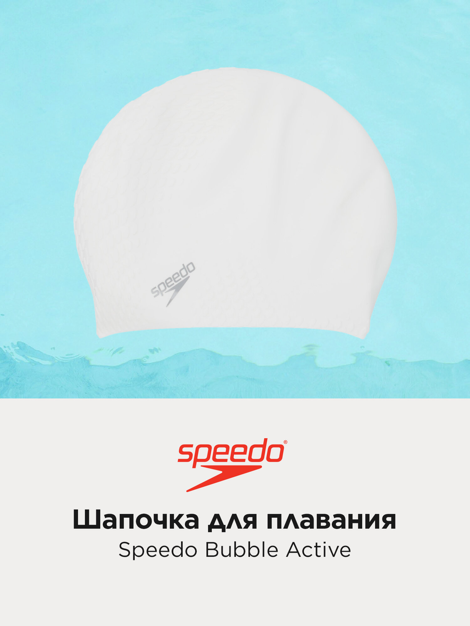 Шапочка для плавания Speedo Bubble Active