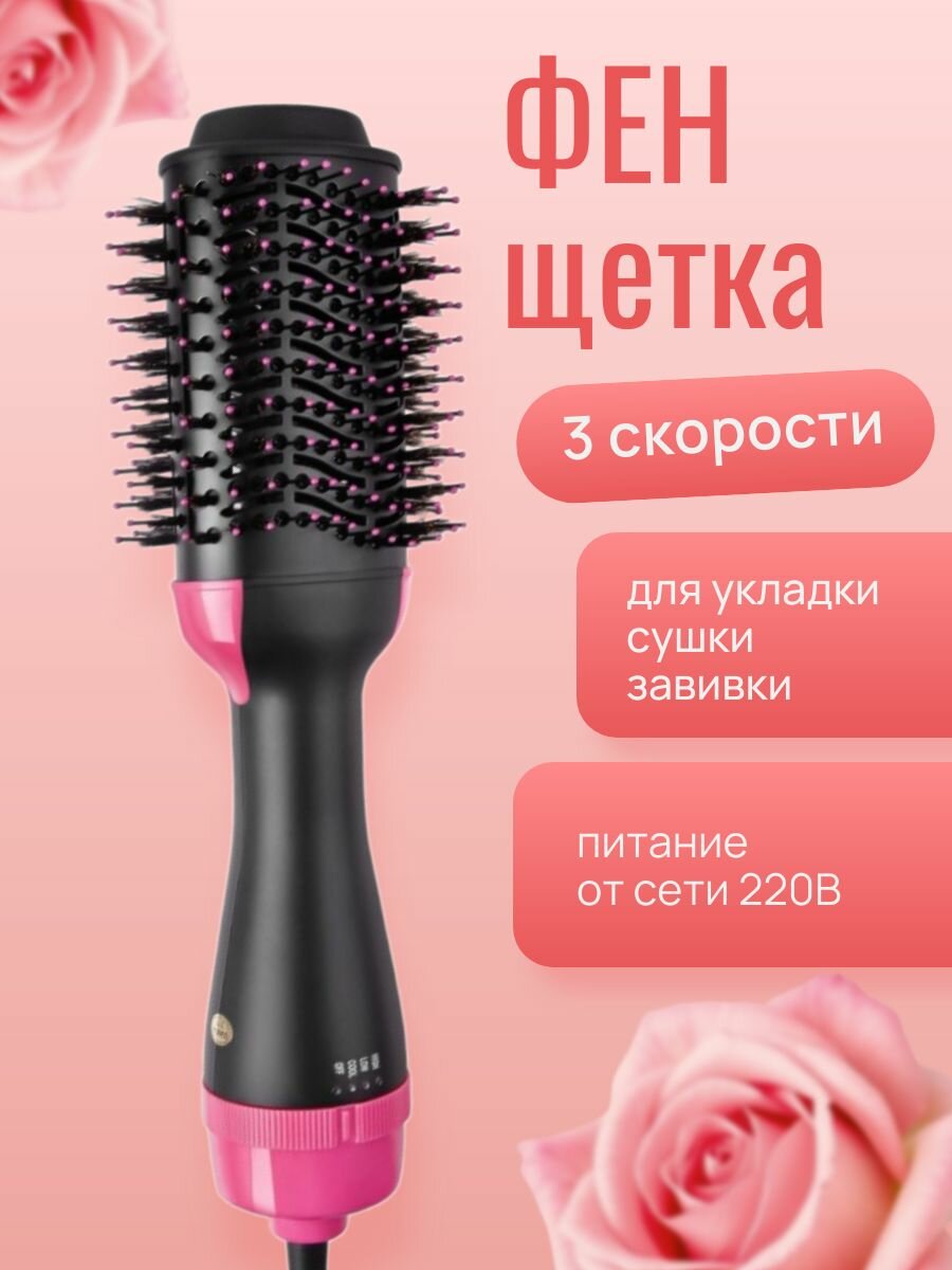 Фен-щетка для волос для сушки, укладки, завивки локонов 1000 Вт 3 скорости