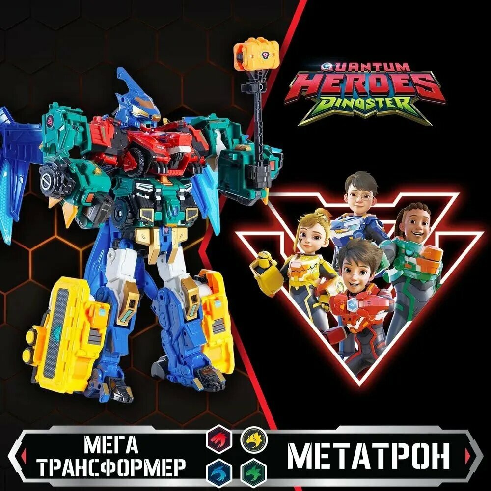 Трансформер Метатрон, 4 в 1, ультра, красный, синий, зелёный