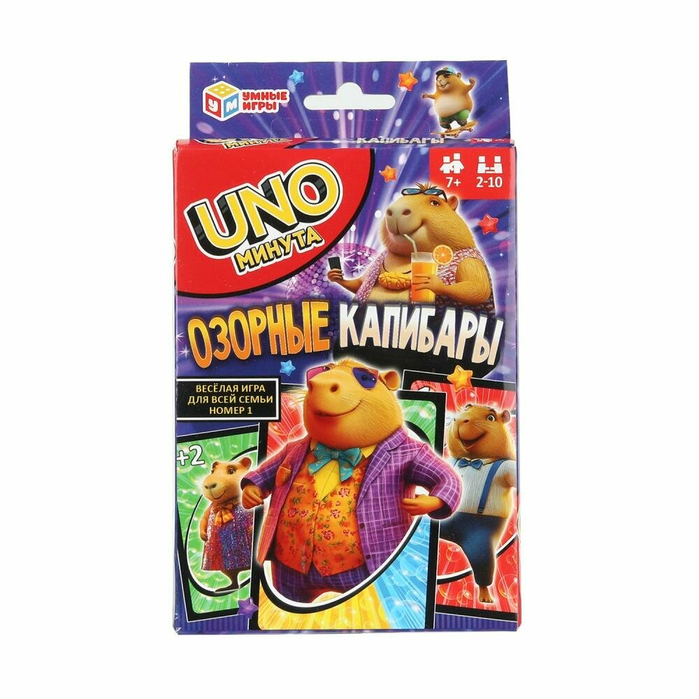 Карточная игра "Озорные капибары. UNO минута" УМка 4630395058575