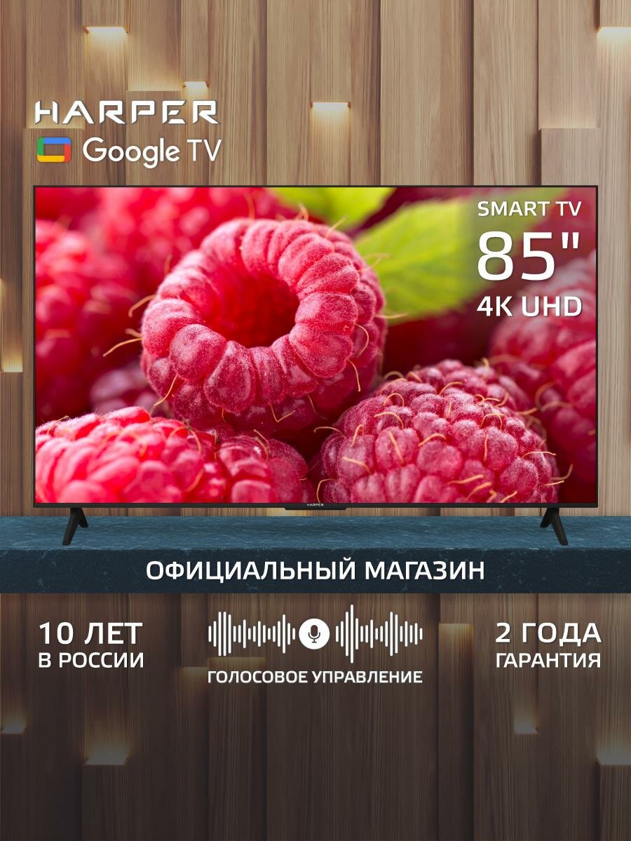 Телевизор HARPER 86U770TS 85"