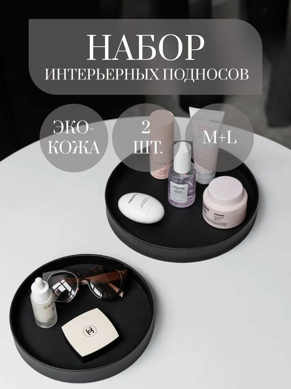 Набор декоративных подносов Rompicato, экокожа, черные, 2 шт, M+L