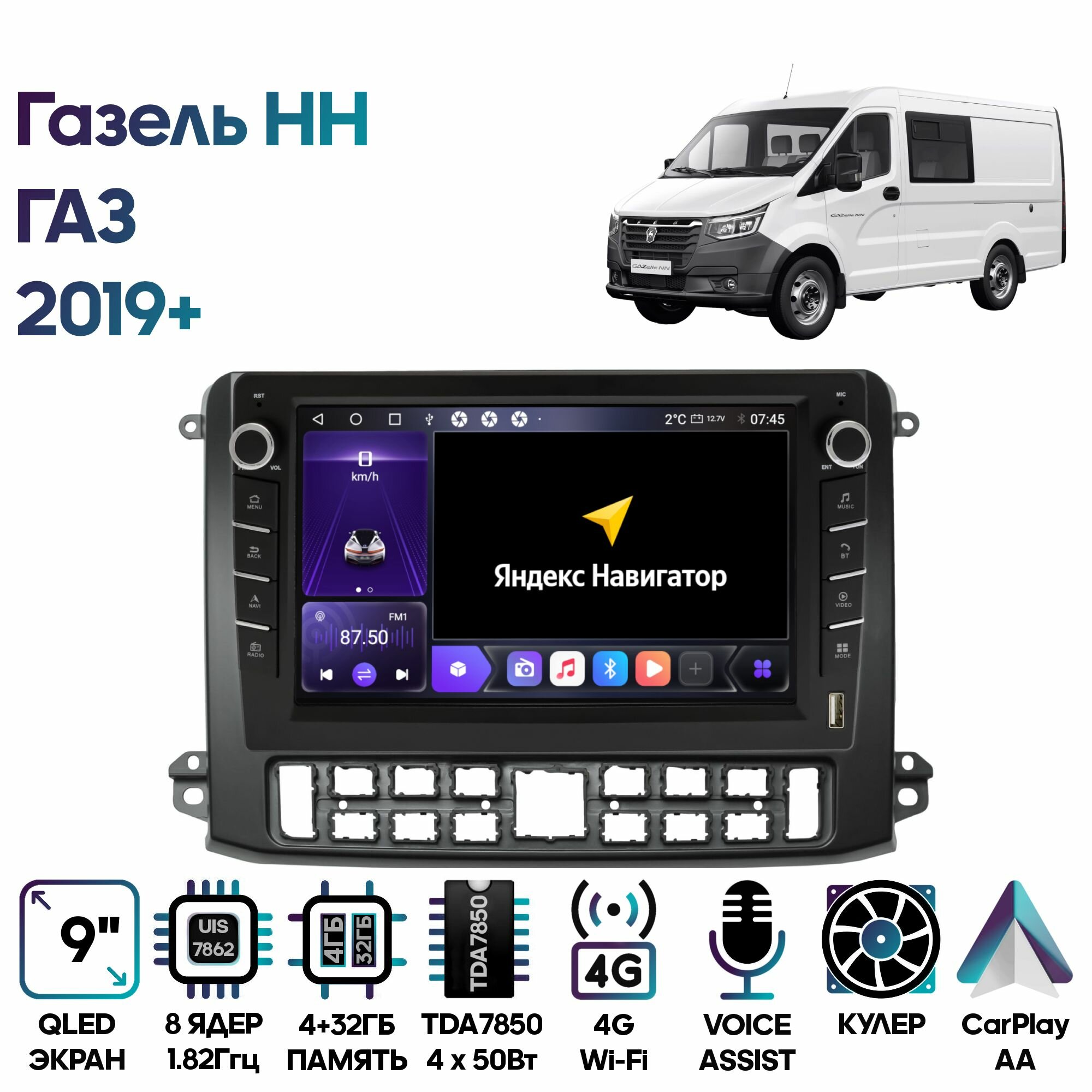 Штатная магнитола ГАЗ Газель НН (GAZ Gazelle NN) 2019+ / Android 10, 9 дюймов, 4/32GB, 8 ядер, DSP, 4G