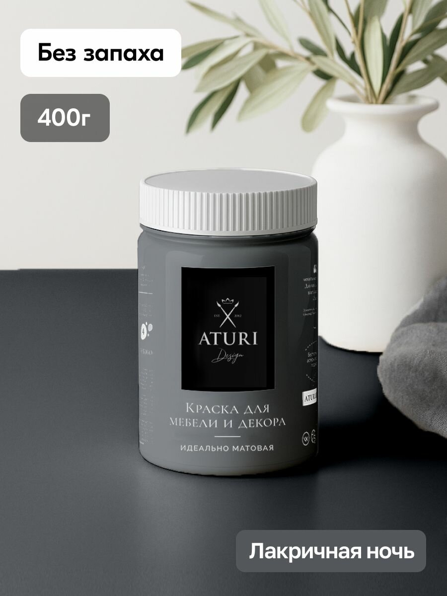 Краска для мебели 400гр без запаха быстросохнущая Aturi Design Classic Лакричная ночь серый графит матовое покрытие; для кухни, дверей, дерева, декора, безопасная, меловая
