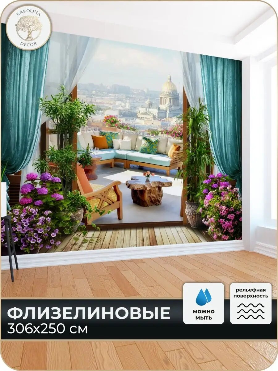 Фотообои Терраса в детскую в спальню на кухню 300х250