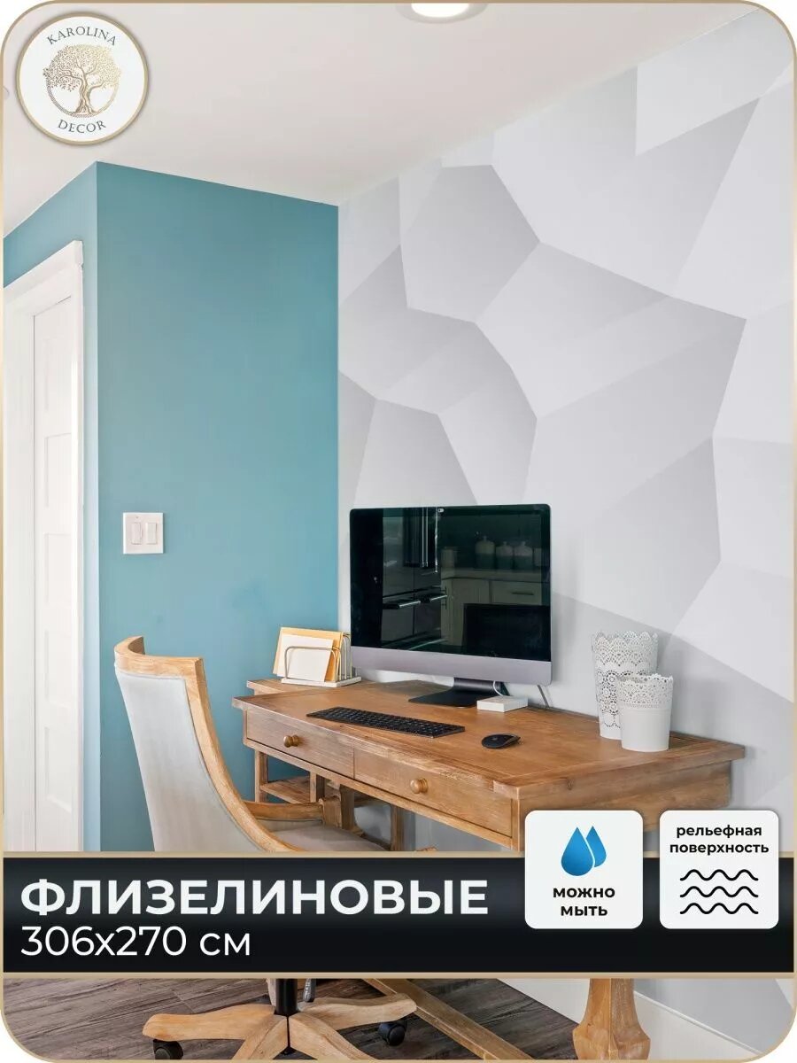 Фотообои Геометрия в спальню на кухню 300х270