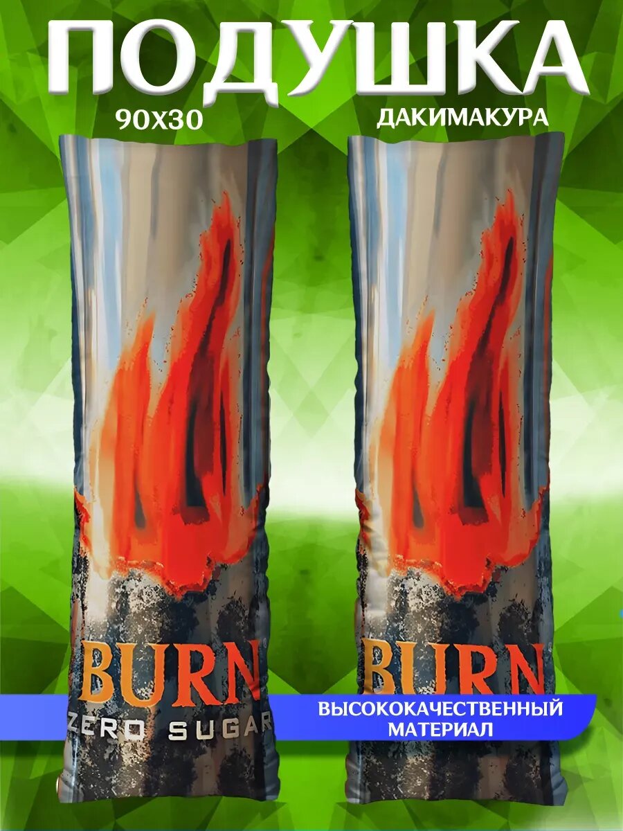 Подушка обнимашка длинная дакимакура Burn Берн подарок 90х30
