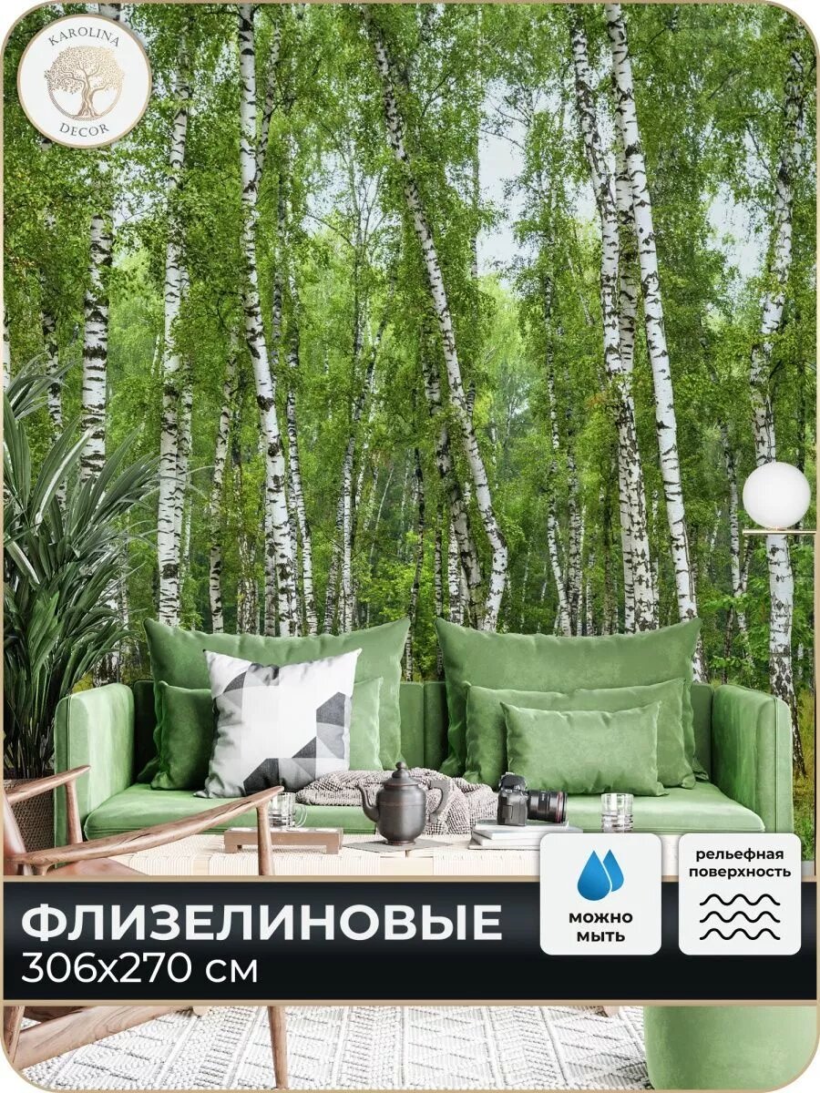 Фотообои Лес в детскую в спальню на кухню 300х270