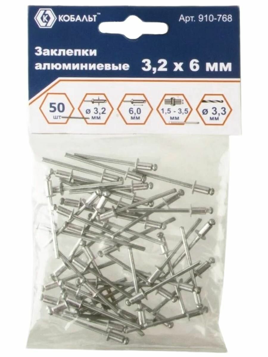 Заклепки 3,2х 6мм (кобальт) /упак. 50шт. арт. 910-768/