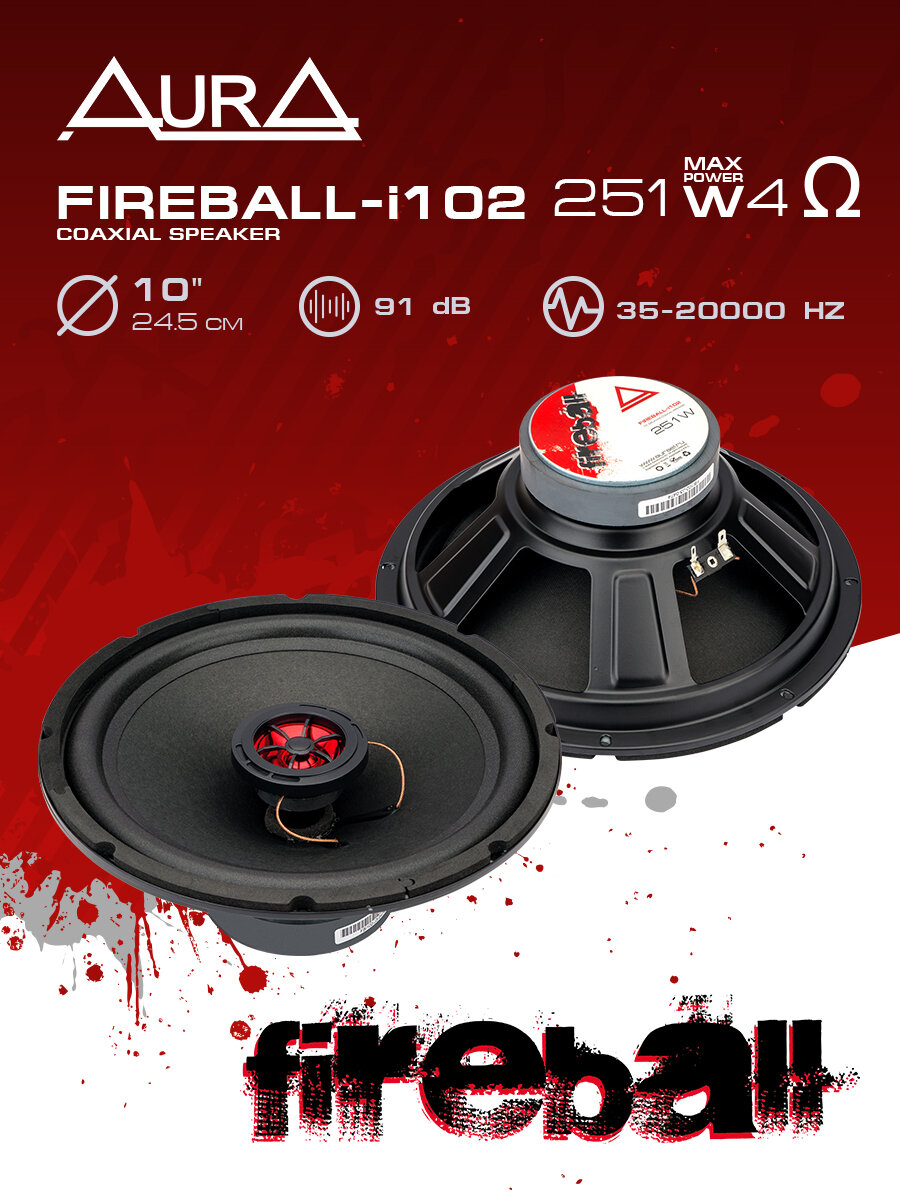 Колонки в машину AurA FIREBALL-i102 / коаксиальные динамики 25 см (10 дюймов) / 2шт.