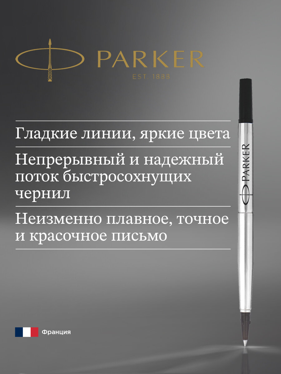 Стержень роллер Parker Quink Z01 черные чернила (2шт) (cw1950325)