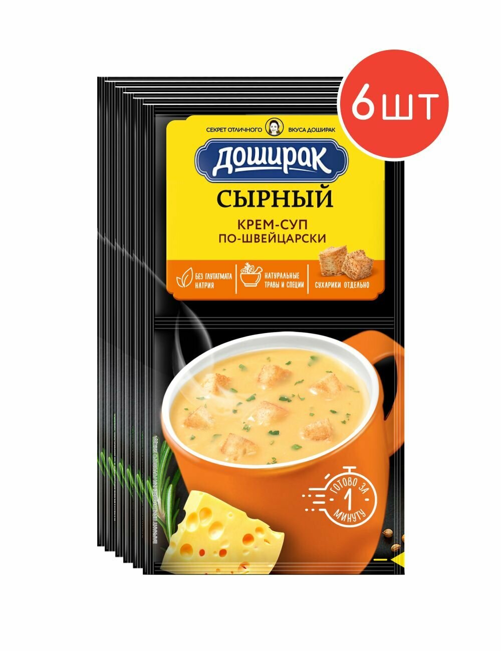 Крем-суп Доширак Сырный по-швейцарски 23г 6шт