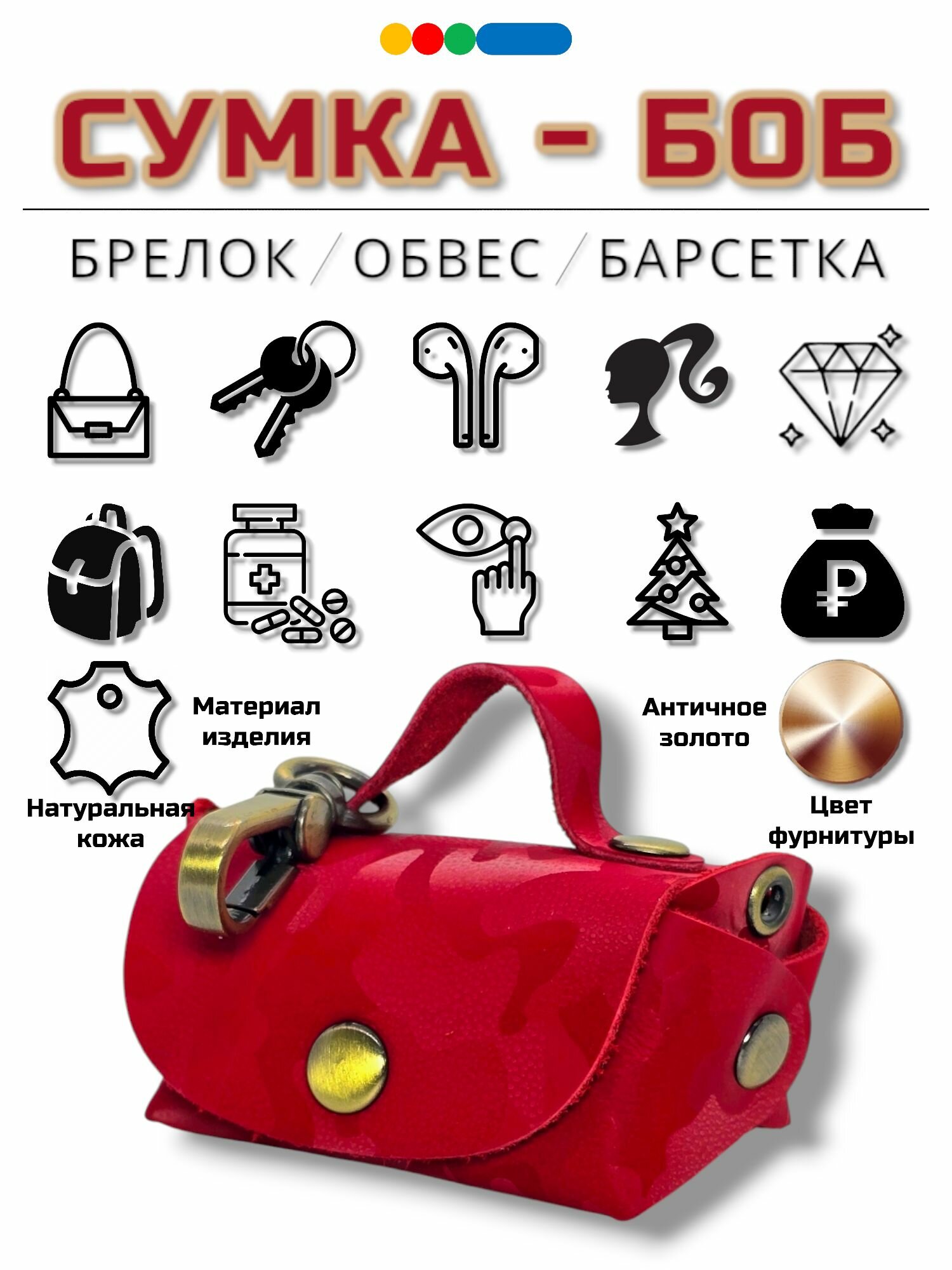 Украшение на сумку YPSMAN