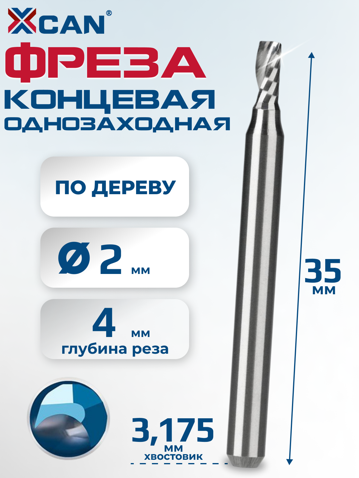 Фреза концевая однозаходная XCAN 3.175х2х4х38мм, спиральная однозаходная по дереву и пластику