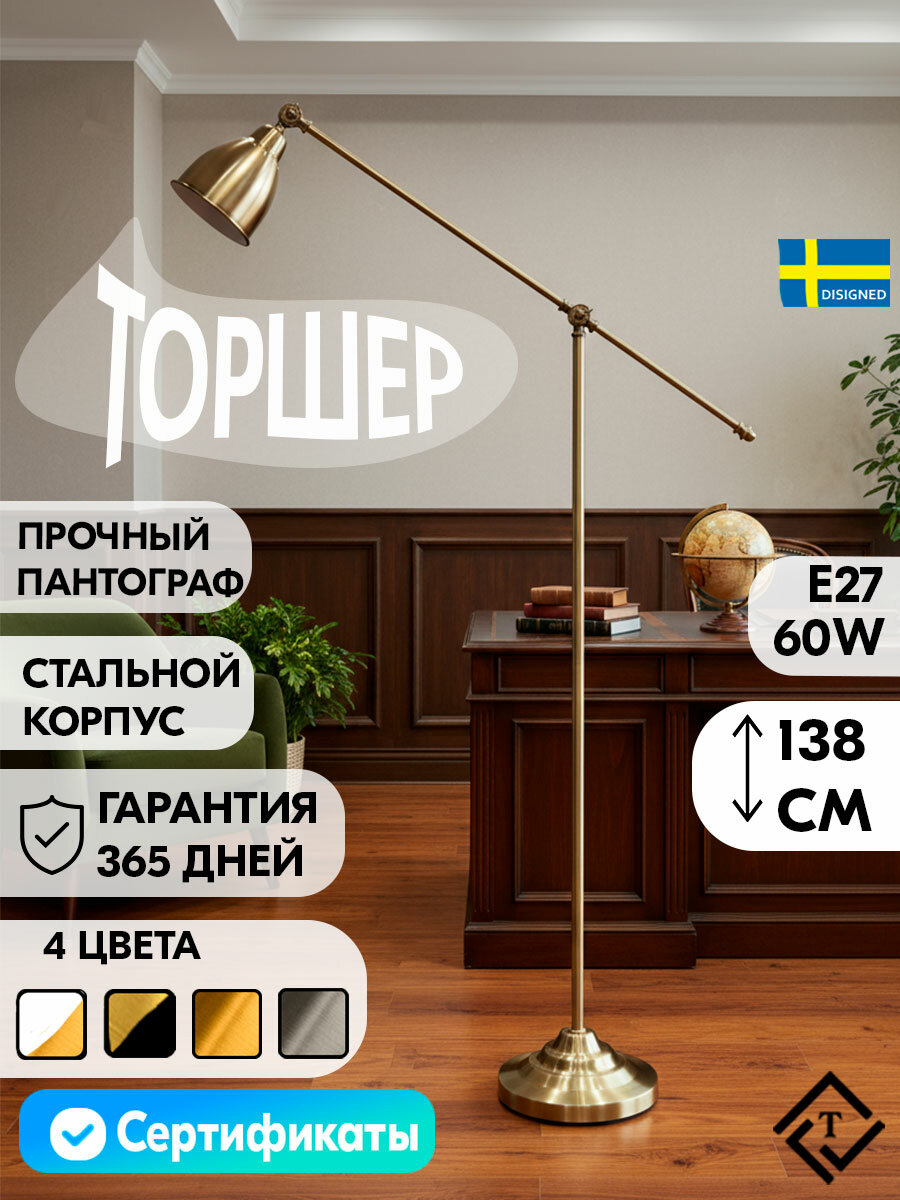 Торшер напольный лампа светильник НТ-859 ATQ Античная медь золотой E27 220В ARTSTYLE