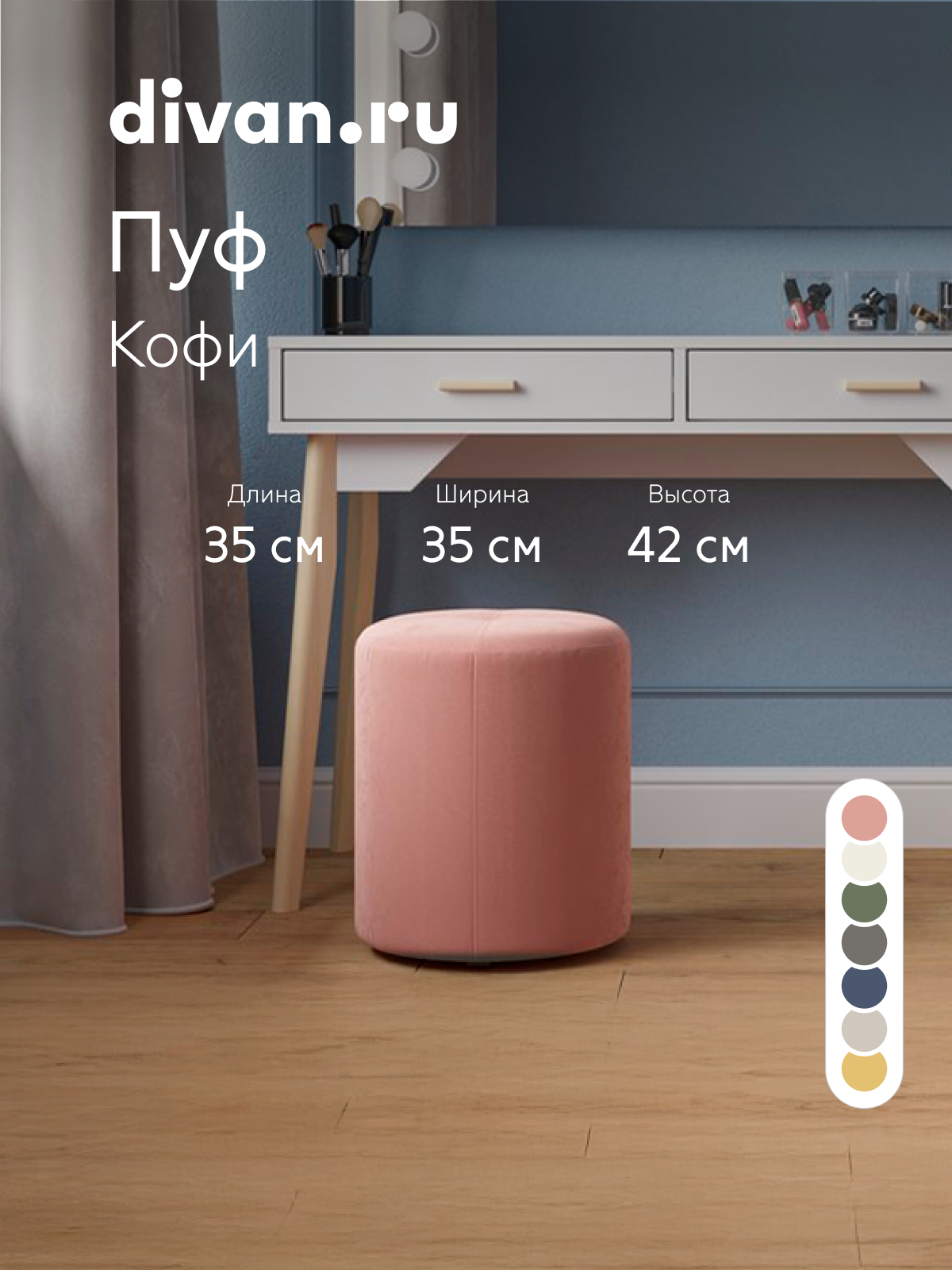 Пуфик в прихожую Divan.ru Кофи Велюр Розовый, искусственный велюр, 35х35х42 см, розовый