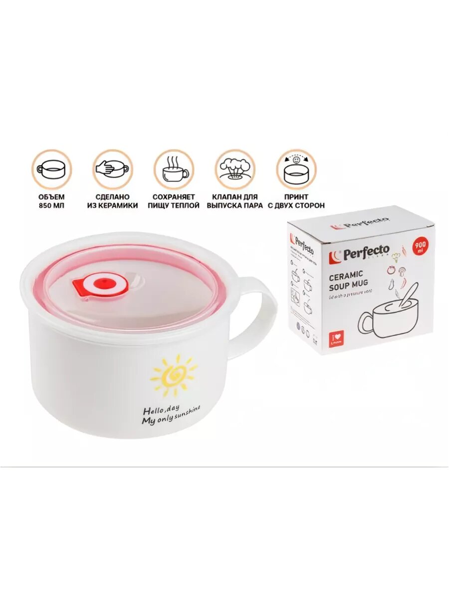 Супница керамическая с ручкой "Perfecto Linea" Sun 850мл (17-851171)